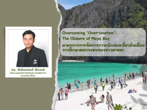 Overcoming “Over-tourism”: The Closure of Maya Bay – iKBS