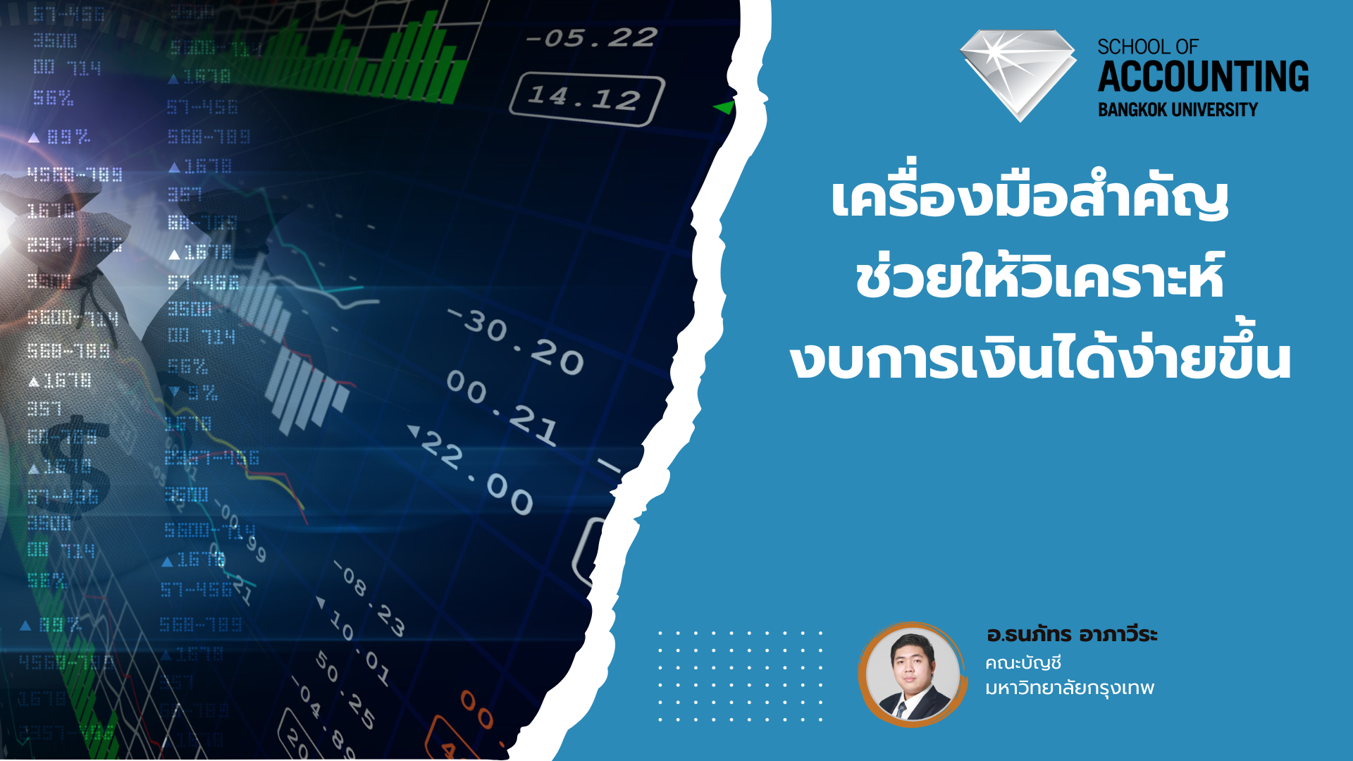 เครื่องมือสำคัญ ช่วยให้วิเคราะห์งบการเงินได้ง่ายขึ้น – iKBS