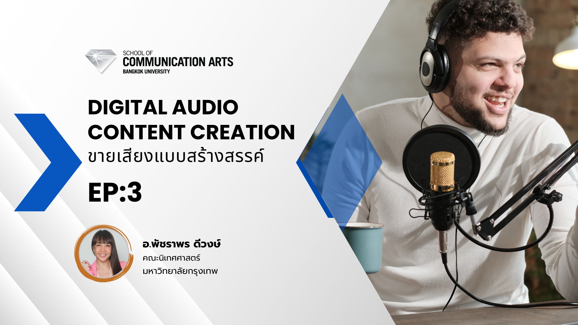 Digital Audio Content Creation EP.3.1 – IKBS