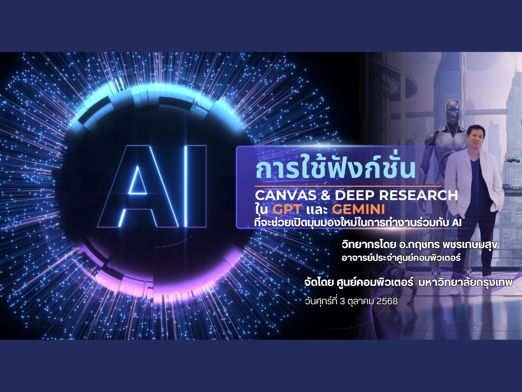 การใช้ฟังก์ชัน Canvas & Deep Research ใน GPT และ Gemini ที่จะช่วยเปิด ...